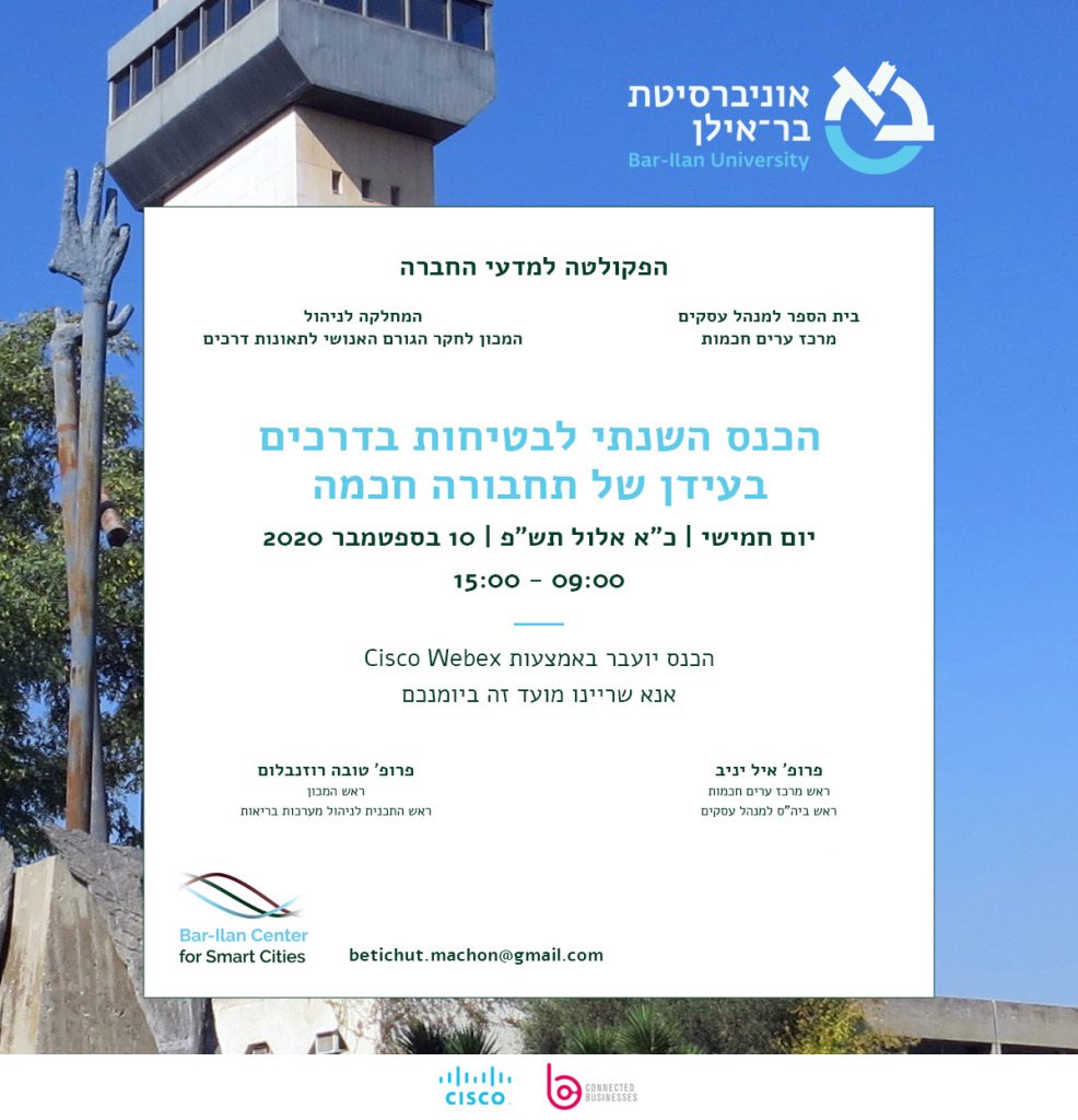 Bar-Ilan Center for Smart Cities | News Bar-ilan Center for smart cities