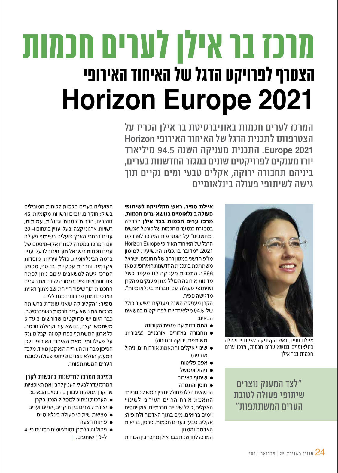 Bar-Ilan Center for Smart Cities | News Bar-ilan Center for smart cities